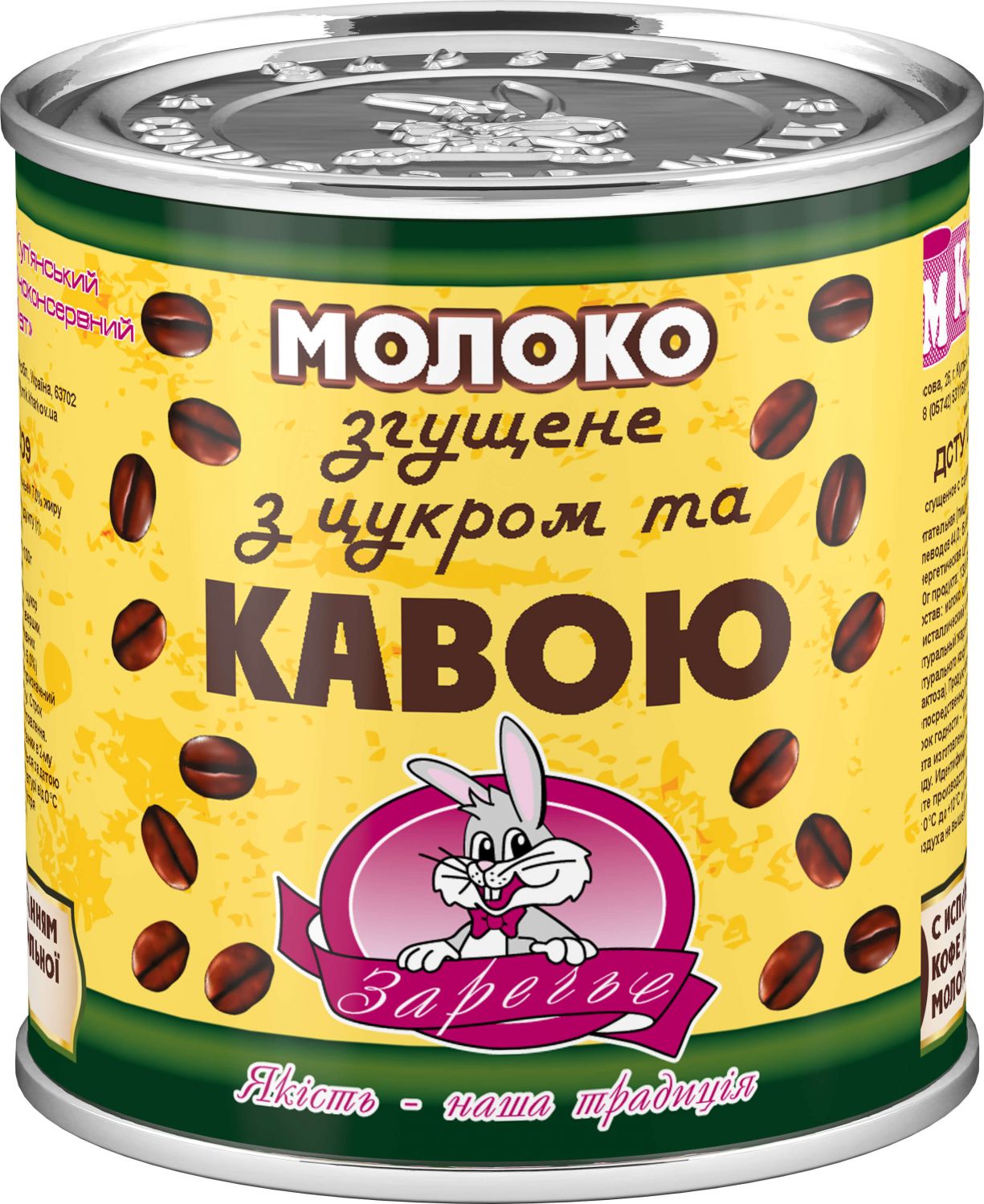 Молоко сгущенное Заречье с сахаром и кофе 7% 370 г - купить Сгущенка ...